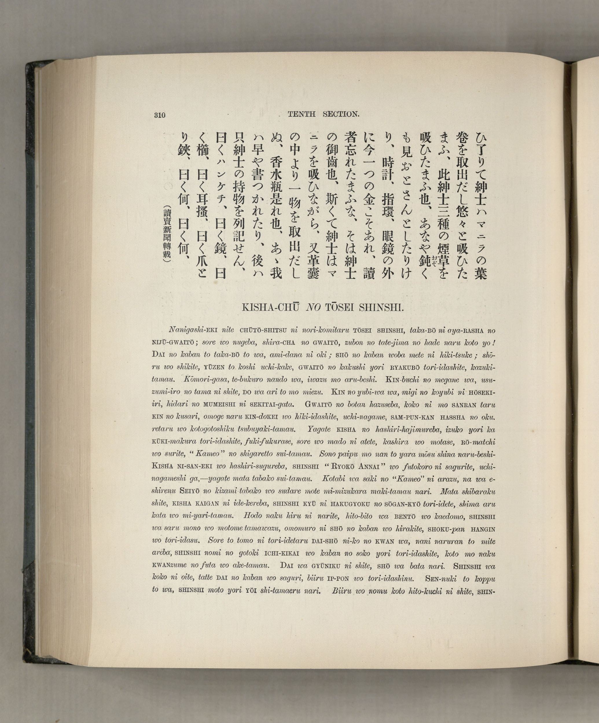 A Practical Introduction to the Study of Japanese Writing（1899年版） | 日本 ...
