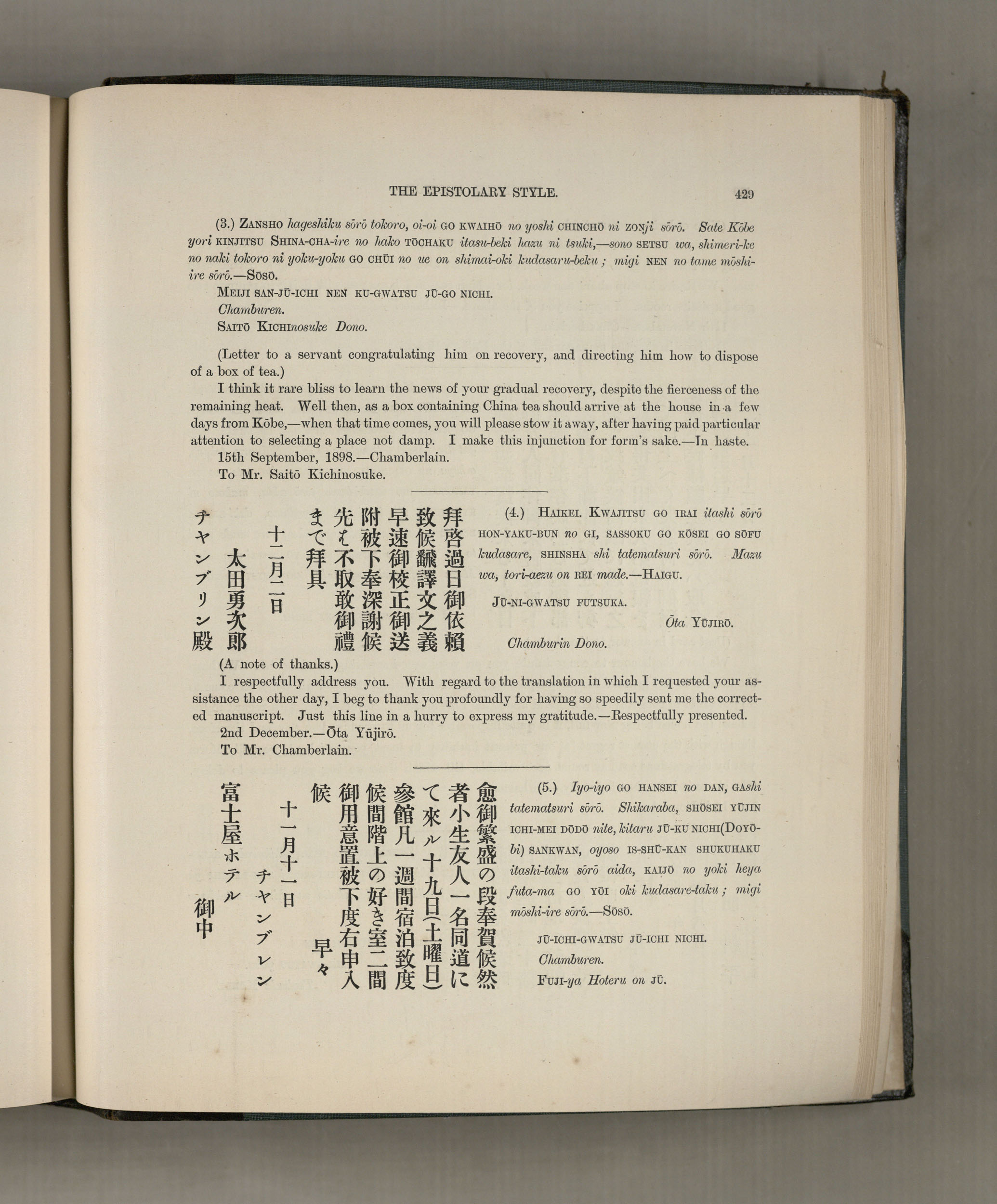 A Practical Introduction to the Study of Japanese Writing（1899年版） | 日本 ...